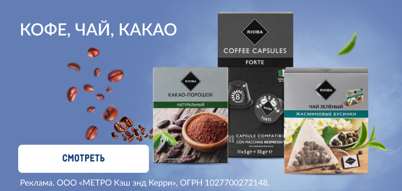 🛒 Бренды METRO: METRO CHEF, METRO PROFESSIONAL, RIOBA, TARRINGTON HOUSE