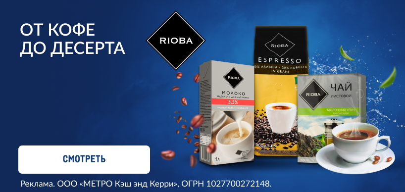 🛒 Бренды METRO: METRO CHEF, METRO PROFESSIONAL, RIOBA, TARRINGTON HOUSE