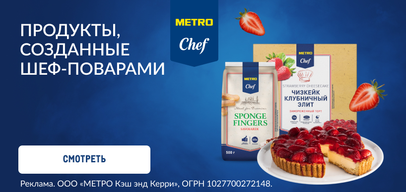 🛒 Бренды METRO: METRO CHEF, METRO PROFESSIONAL, RIOBA, TARRINGTON HOUSE