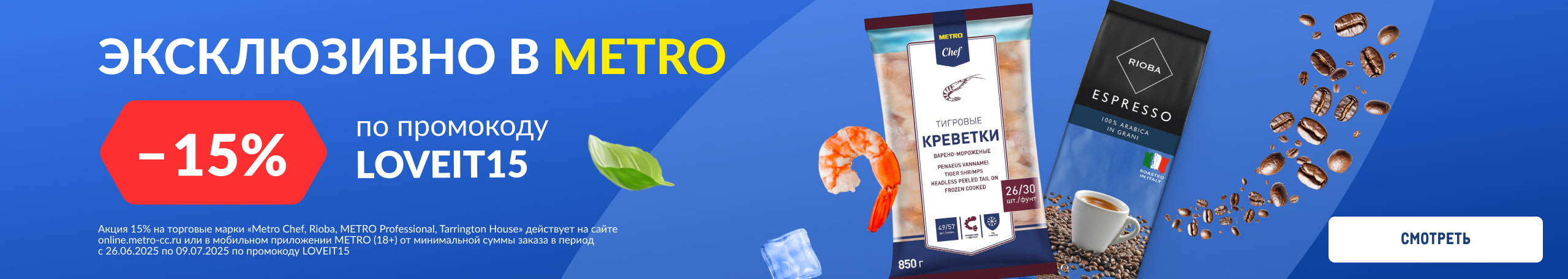 🛒 Бренды METRO: METRO CHEF, METRO PROFESSIONAL, RIOBA, TARRINGTON HOUSE